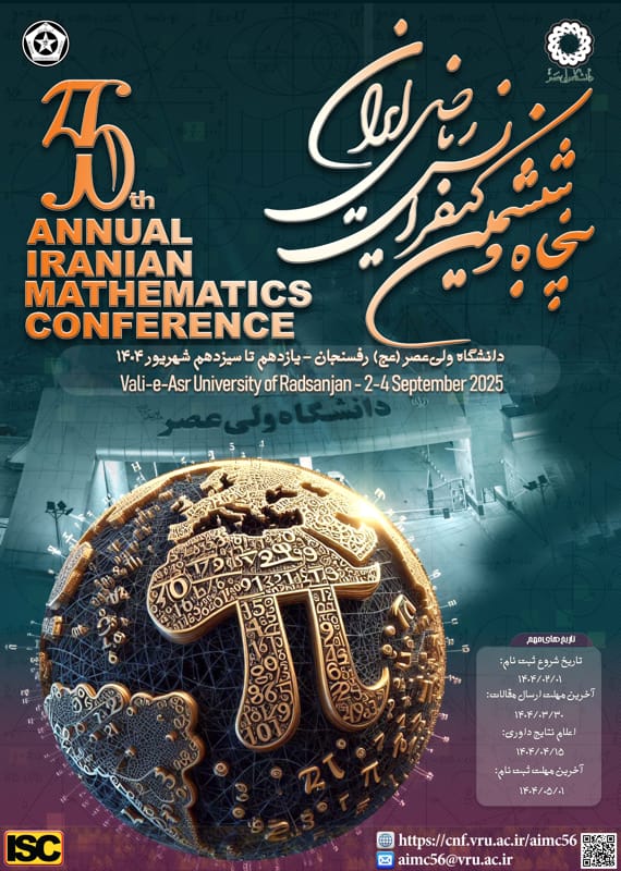 پنجاه و ششمین کنفرانس ریاضی ایران، شهریور ۱۴۰۴ - کنفرانس یاب
