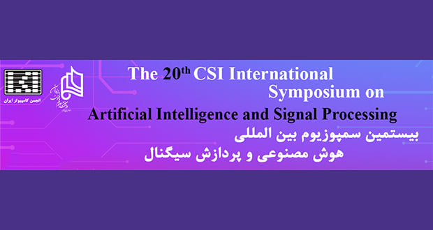بیستمین سمپوزیوم بین‌المللی هوش مصنوعی و پردازش سیگنال، اسفند ۱۴۰۲ ...